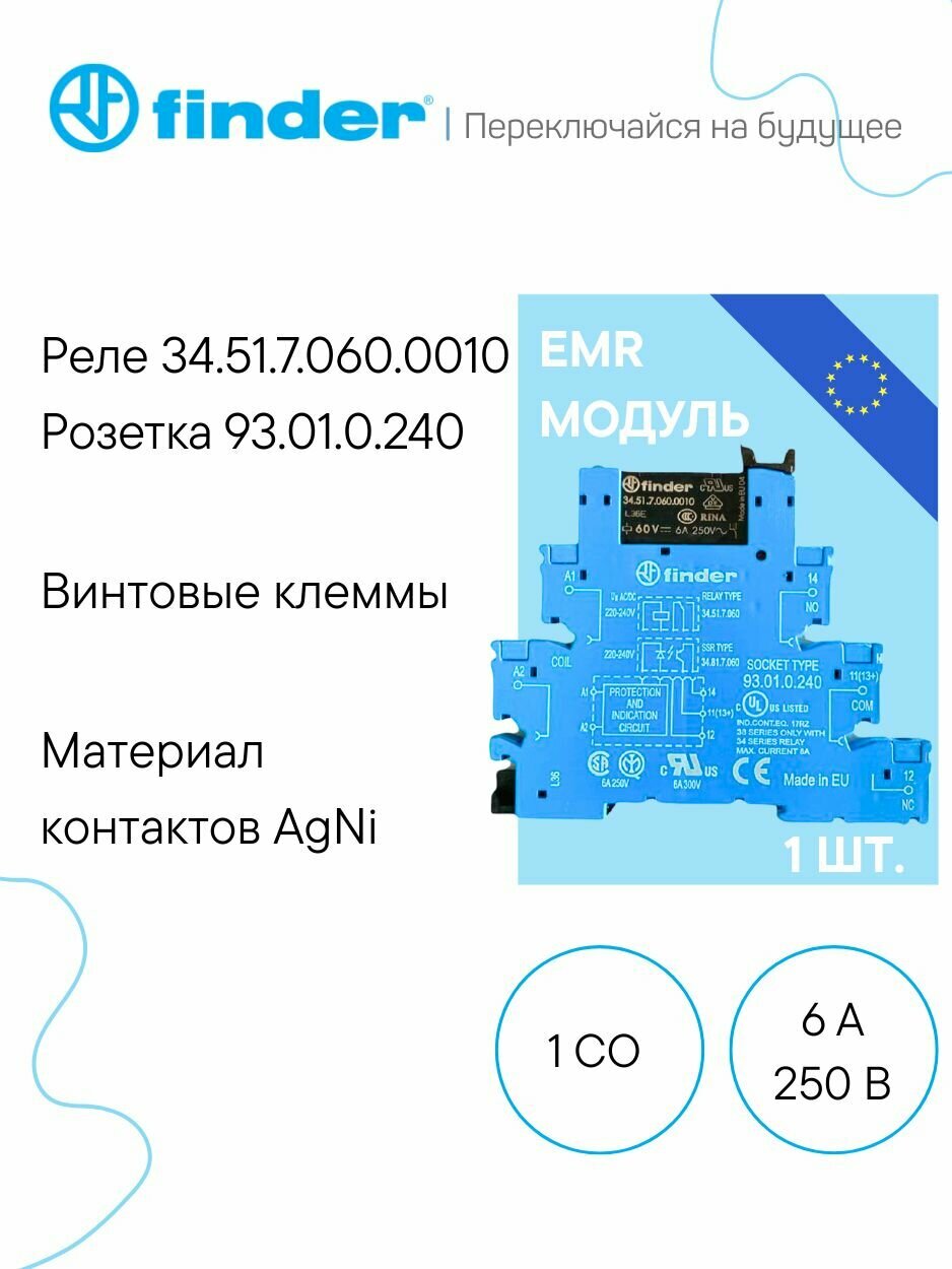 38.51.0.240.0060 FINDER Интерфейсный релейный модуль 220 В, 6 А, 250 В, IP20, винтовые клеммы