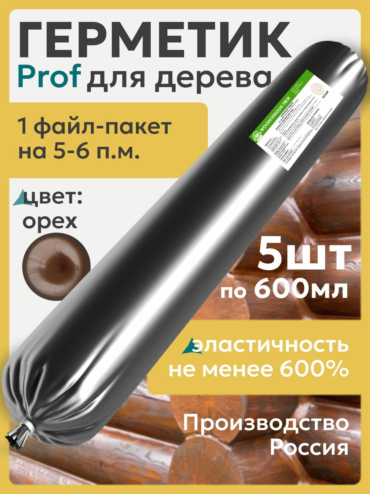 Герметик для дерева WOODENWOOD PROF цвет орех 600 ml 5 шт
