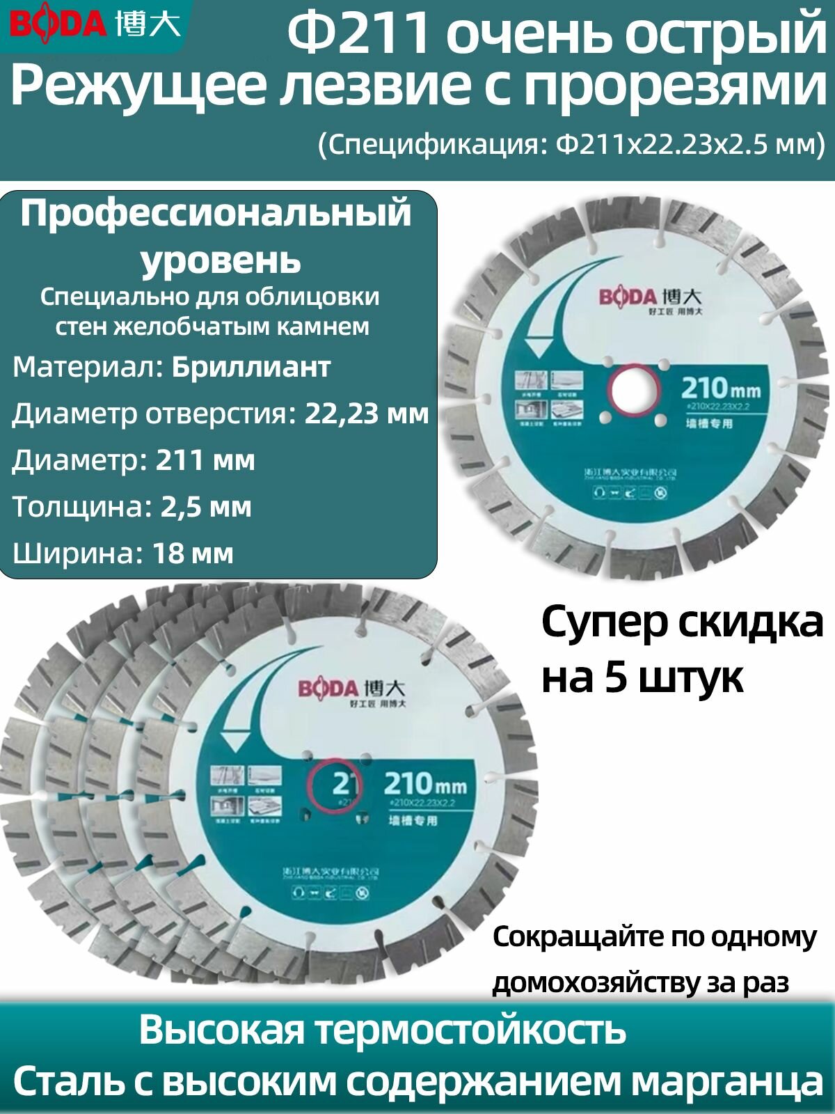 Лист с прорезями, BODA, лист для резки мрамора, алмазный материал, резка бетона, 210 мм,5 комбинированных деталей
