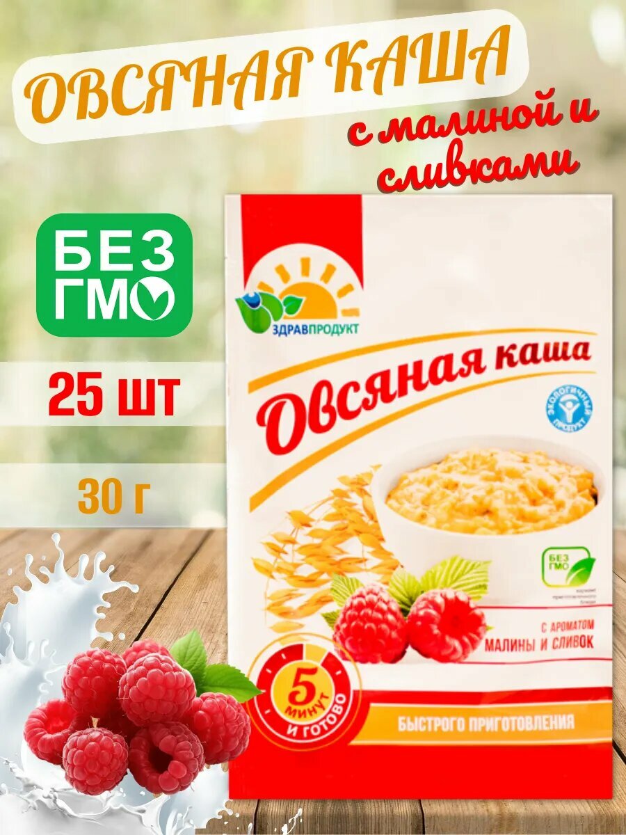 Каша овсяная быстрого приготовления 25 шт х 30 гр