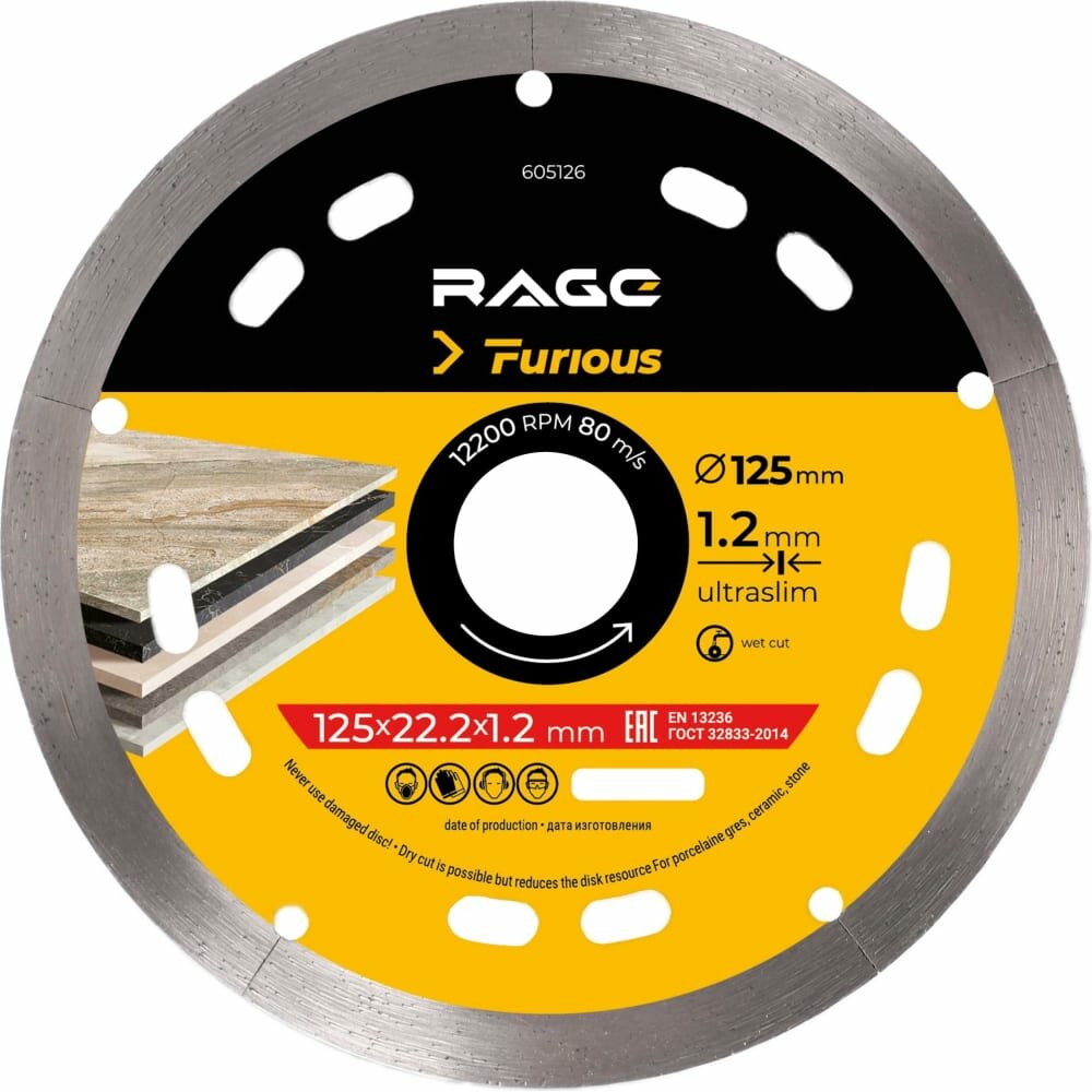 Сегментированный ультратонкий диск алмазный по керамограниту RAGE 605126