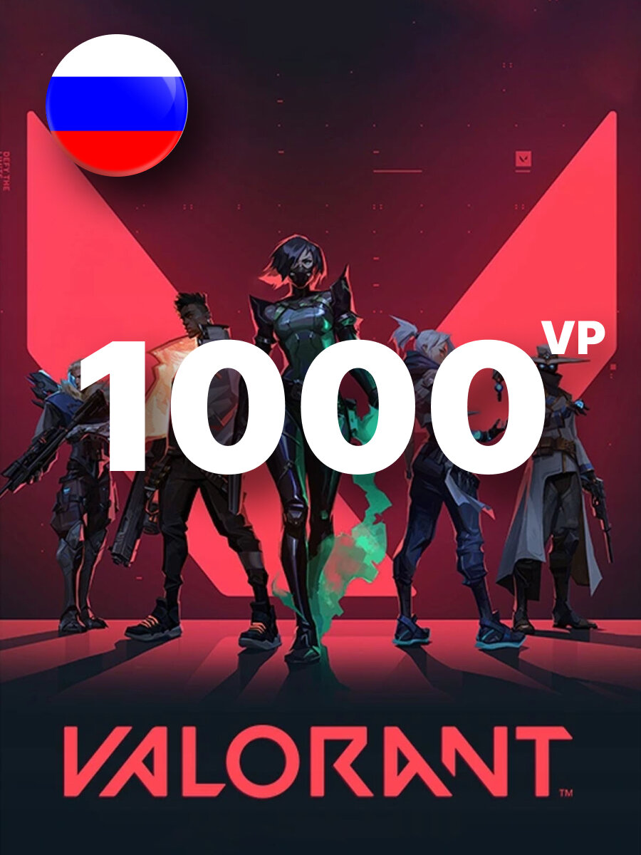 Пополнение счета Valorant на 1000 Points (VP) для России/ Код активации Поинты VP / Подарочная карта Валорант