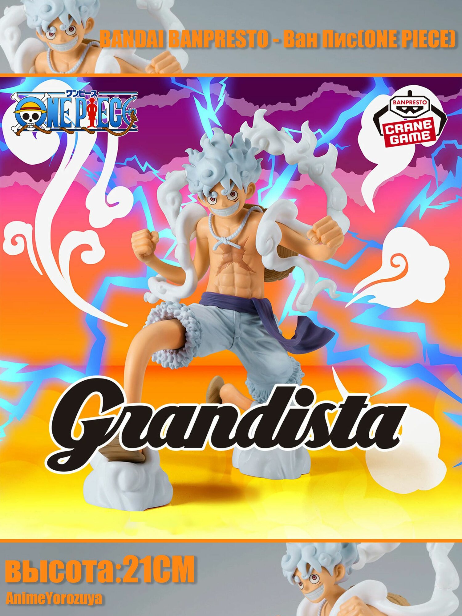 Аниме Фигурка BANDAI BANPRESTO - Ван Пис(ONE PIECE), Монки Д Луффи (Гир 4) 140mm