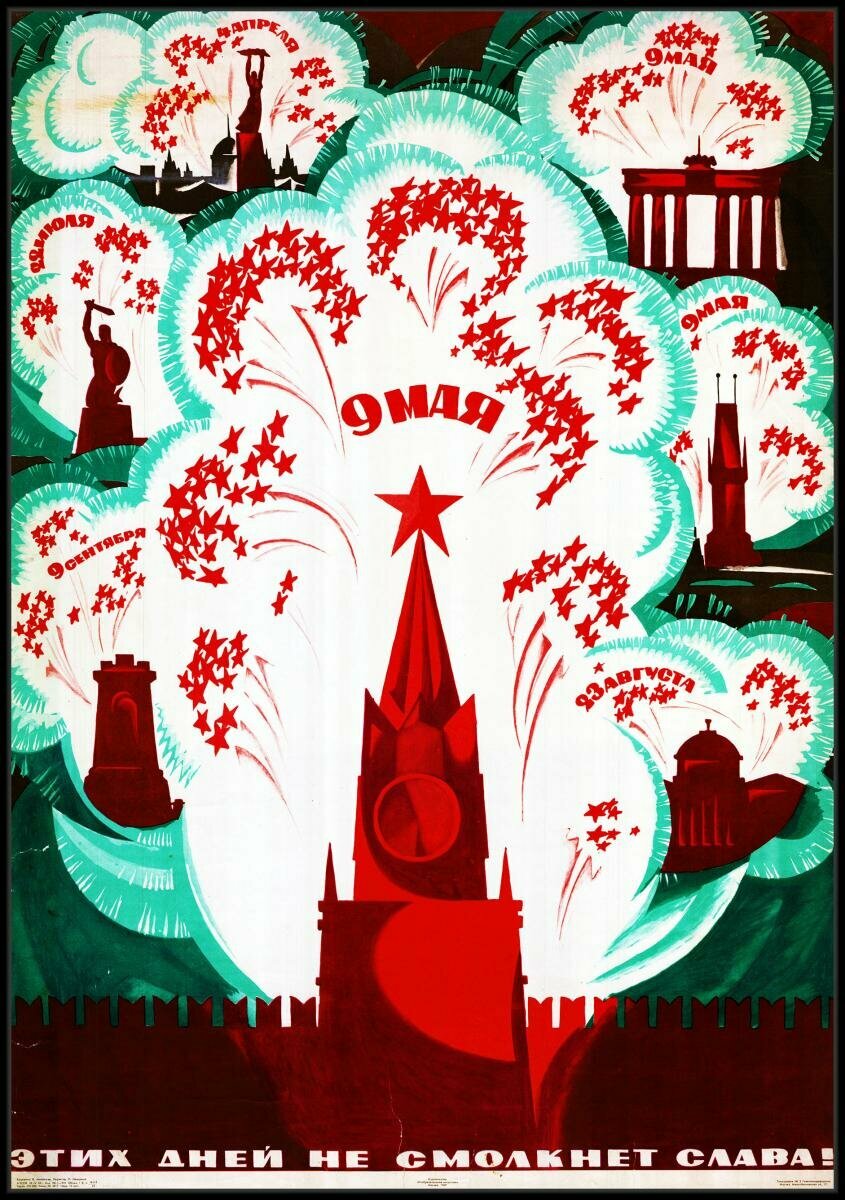 Плакат СССР 80 лет Победы; Антиквариат 1969 г; Декор настенный винтажный 68/97 см.