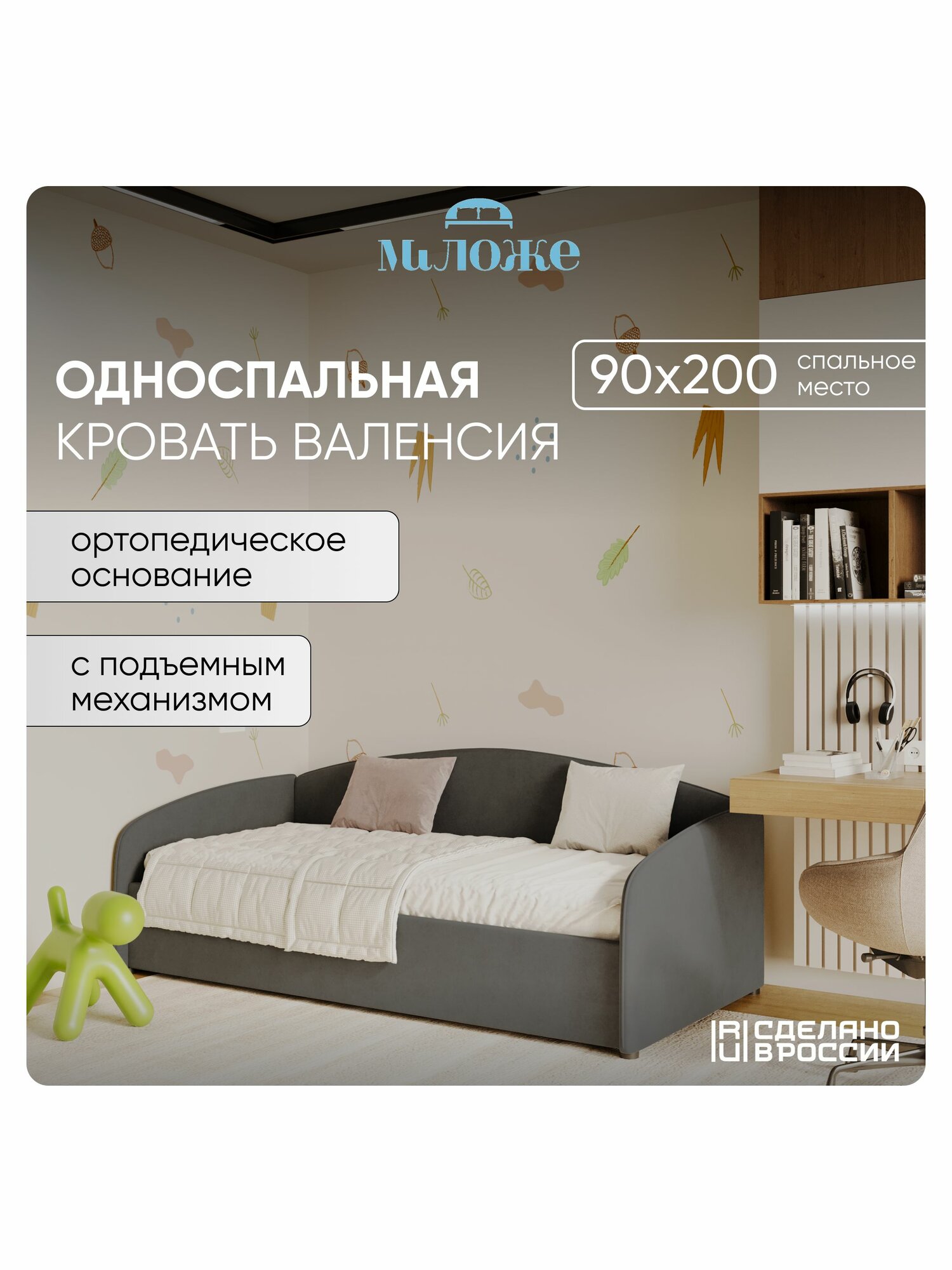 Диван-Кровать Валенсия 90х200 Серый Велюр