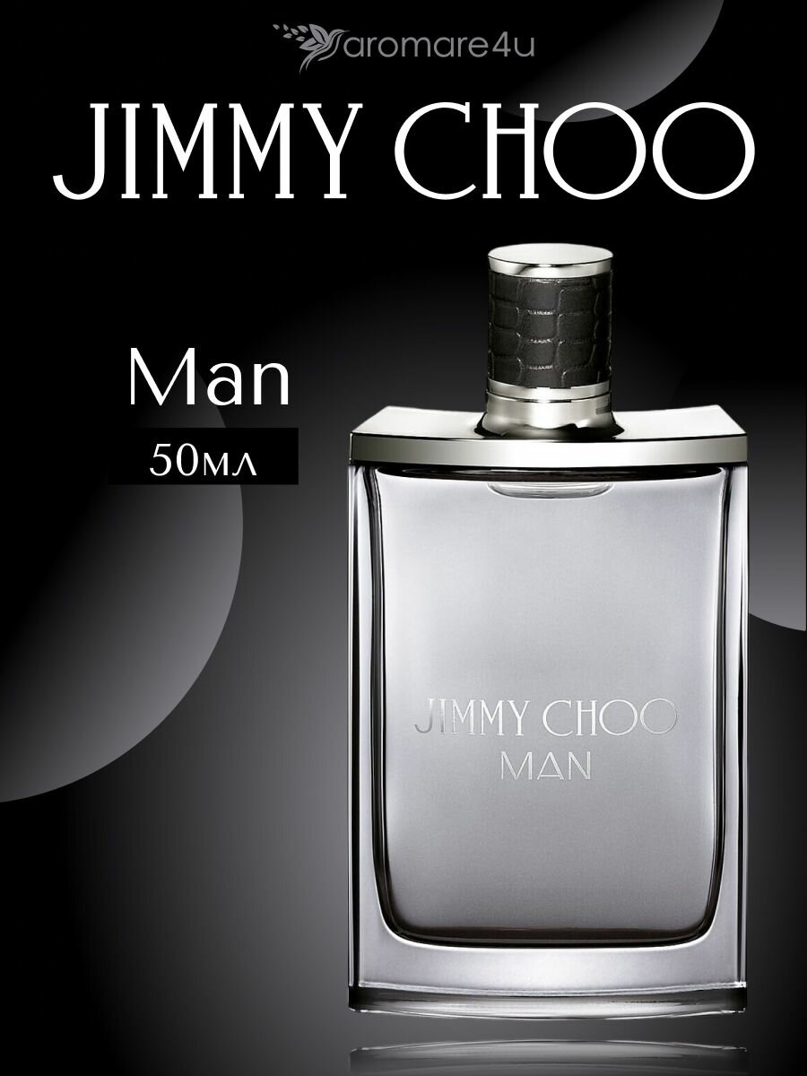 Духи мужские. Туалетная вода Jimmy Choo Man. Джимми Чу Мен. Для мужчин. 50мл.