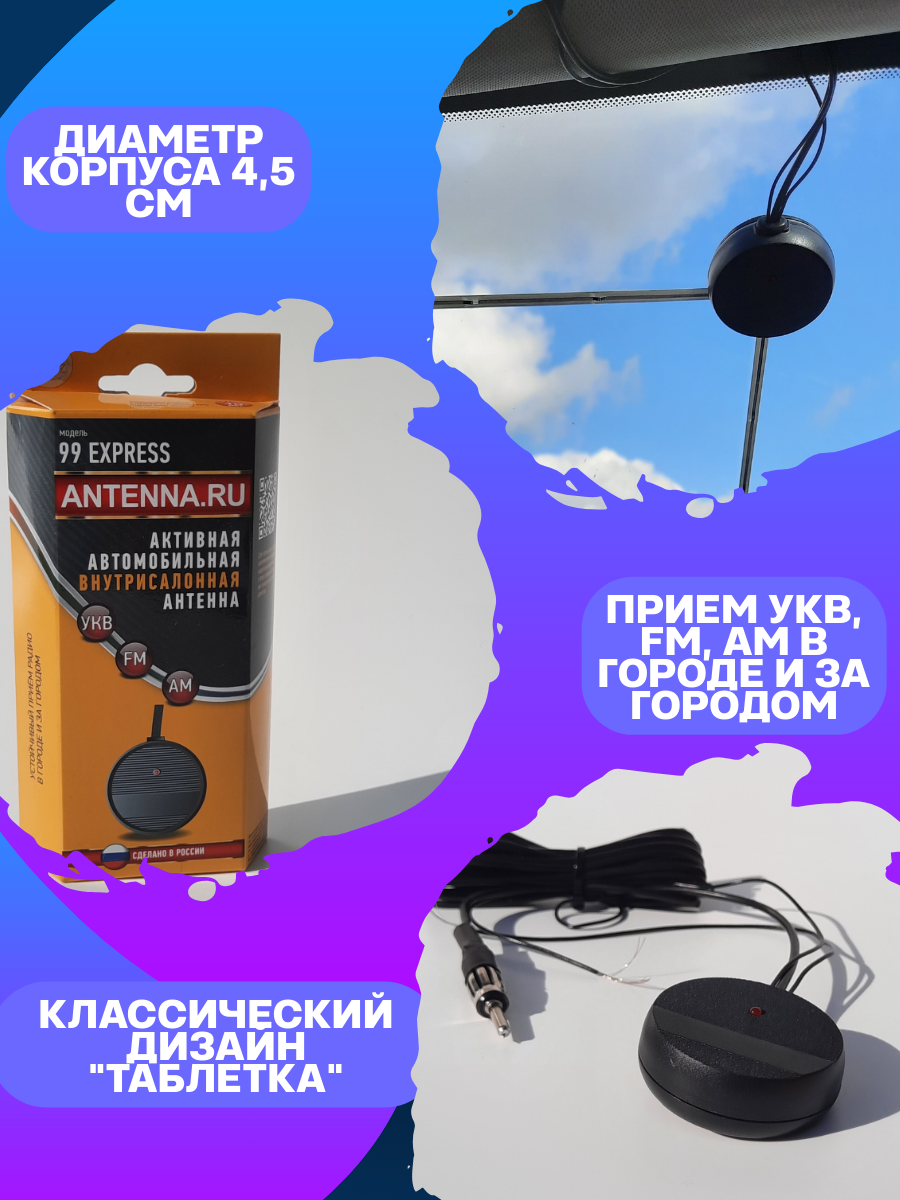 Автомобильная антенна для радио Триада 99 экспресс активная