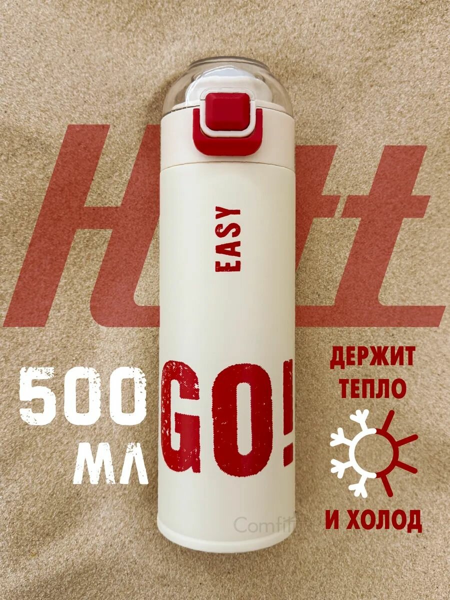 Термос Hitt 500 мл для чая с ситечком