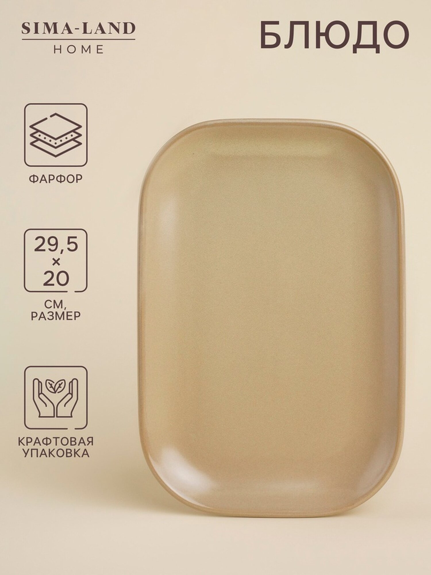 Блюдо фарфоровое SL Home «Песчаный бриз», 29,5×20 см, цвет бежевый