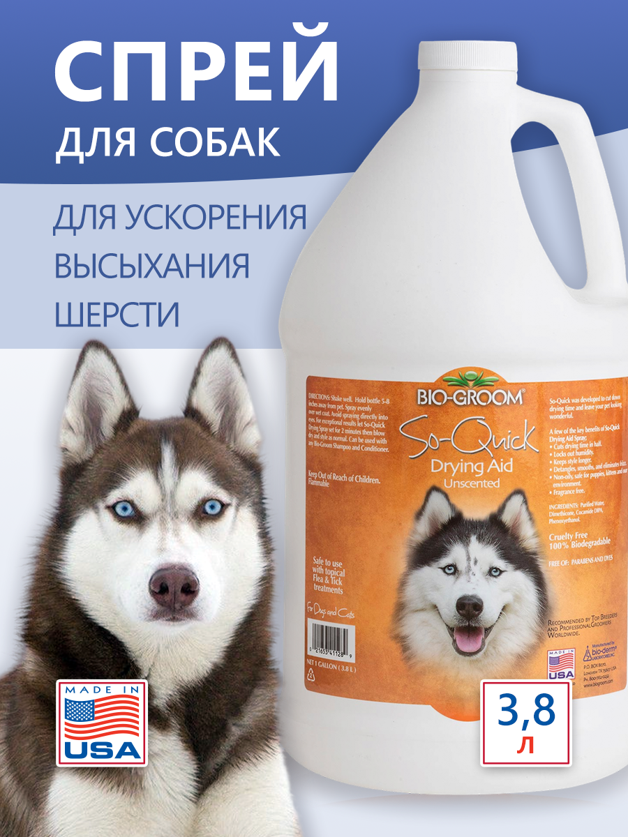 Спрей для ускорения высыхания шерсти Bio-Groom So-Quick, 3.8 л