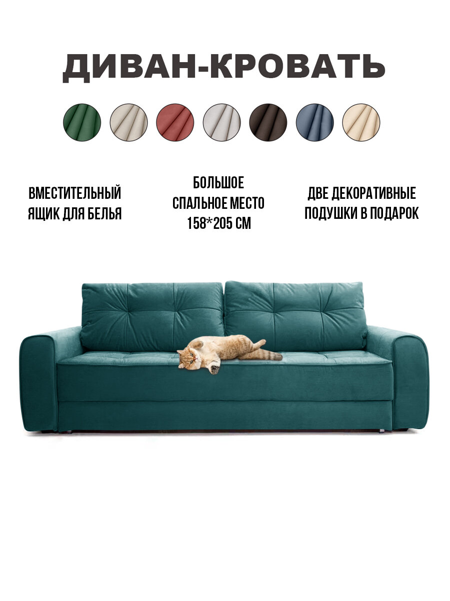 Диван Ваш Диван 77 Капри Lagoon (247х115х95), еврокнижка, велюр, ящик для белья