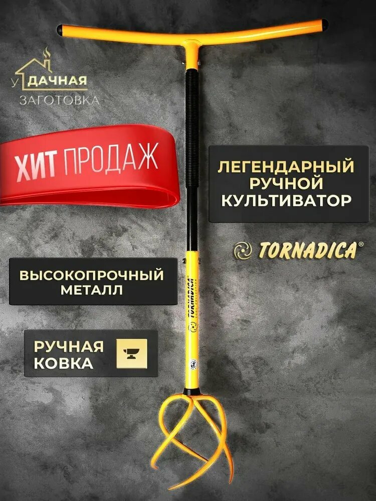 Культиватор ручной "Торнадо", металл, регулируемая ручка, складная конструкция, черенок в комплекте
