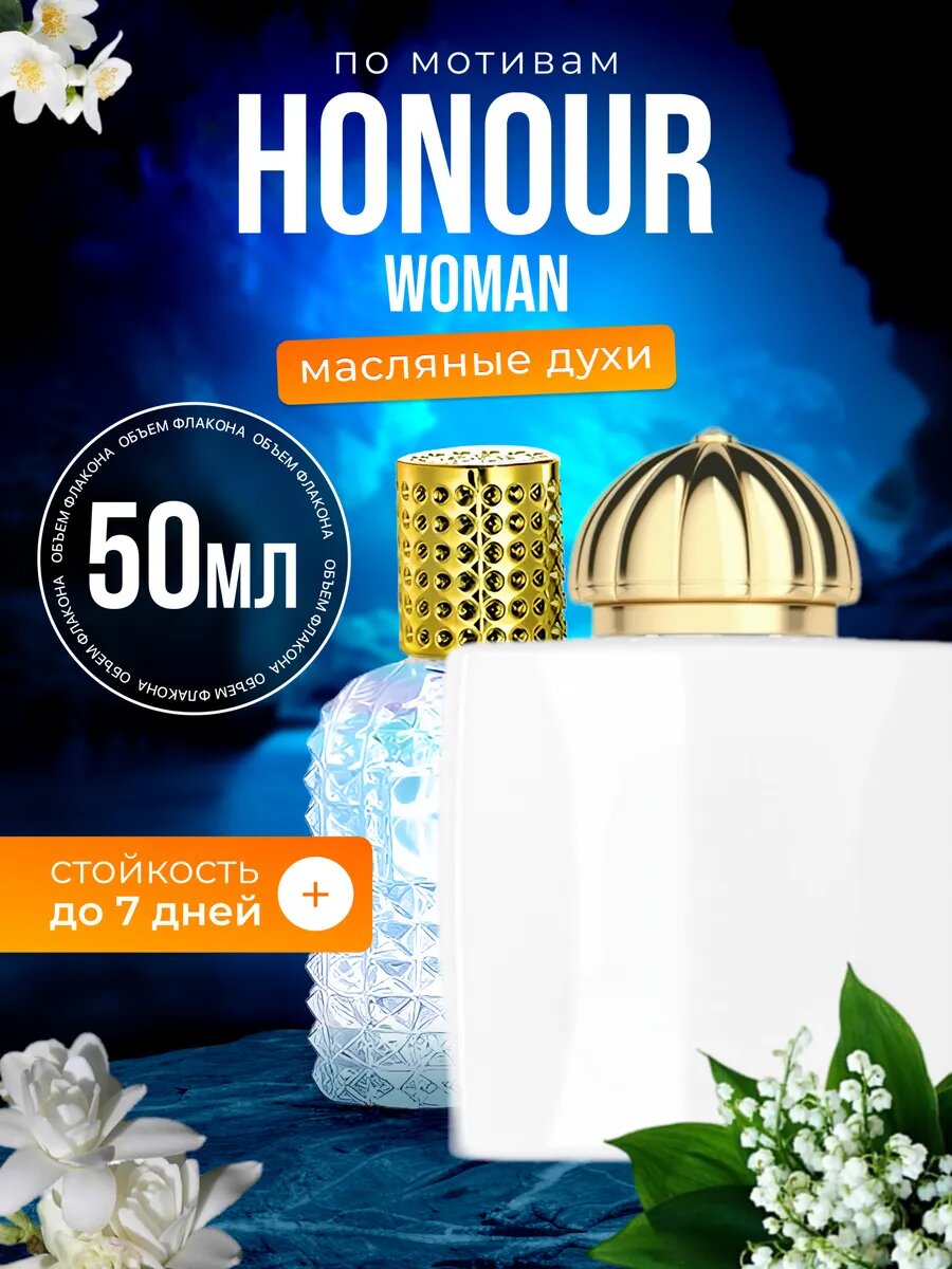 Духи масляные по мотивам Honour Woman Амуаж Хонор парфюм женские стойкие