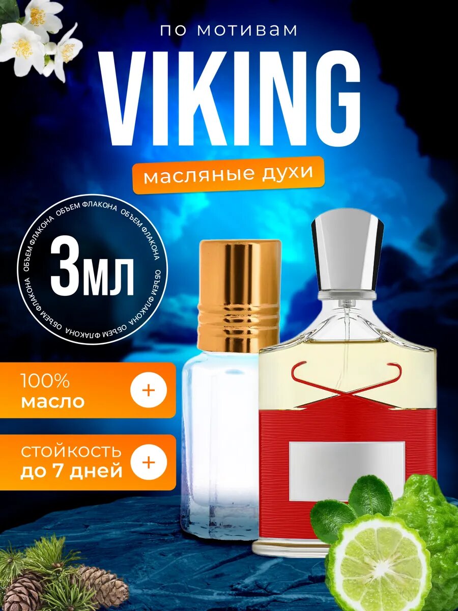 Духи масляные по мотивам Viking Крид Викинг парфюм мужские стойкие