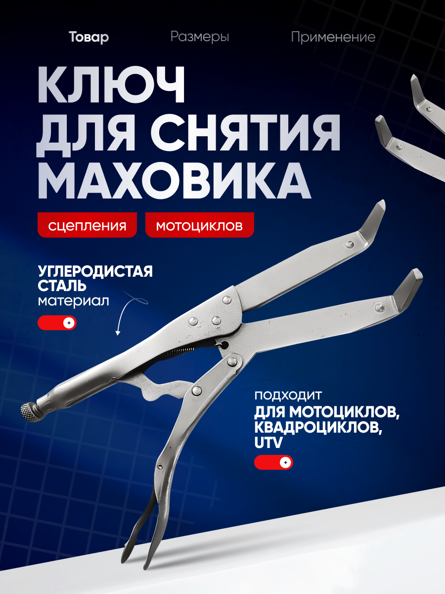 Ключ для снятия маховика Flywheel Grip, для мотоциклов, углеродистая сталь, серебристый