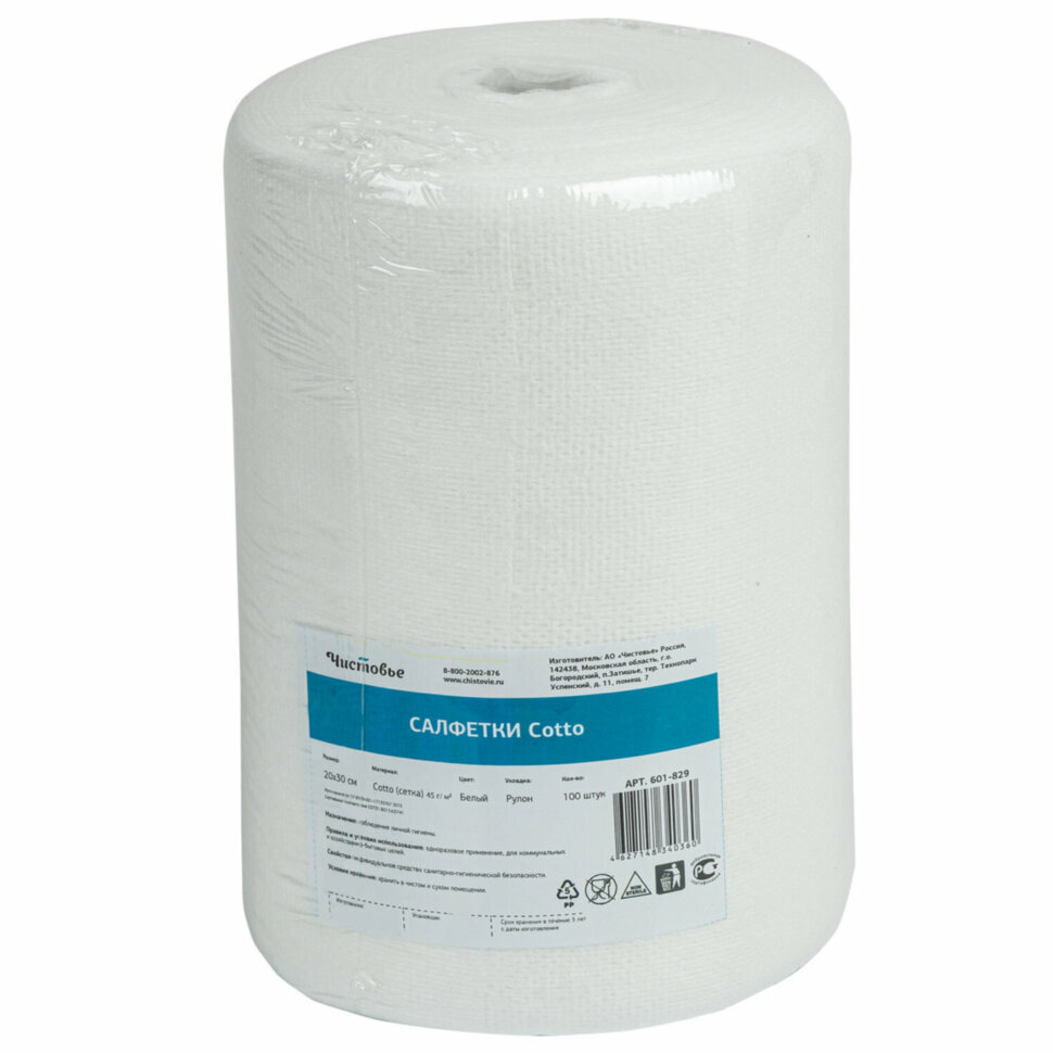 Салфетка одноразовая белая в рулоне 100 шт. 20х30 см, cotto, 45 г/м2, чистовье, 601-829, 630879