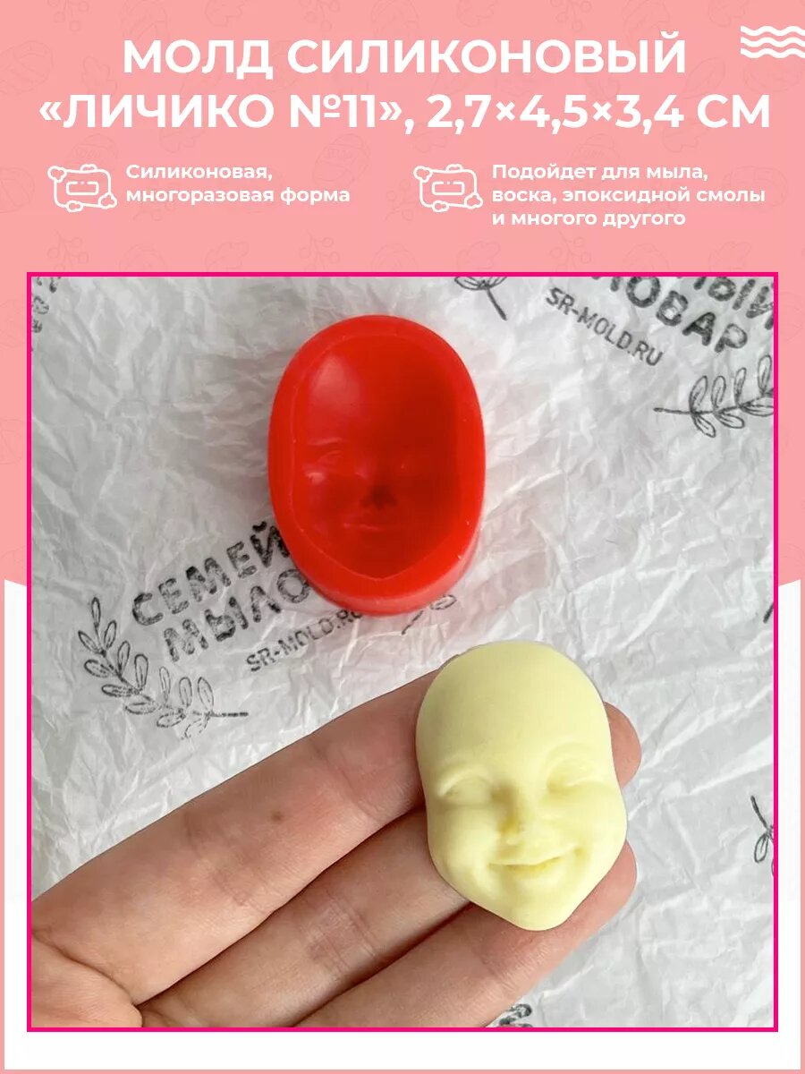 Силиконовая форма / молд "Лицо ребёнка" 4,5x1,8 см