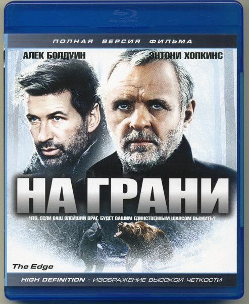На грани (1997) (Blu-ray диск)