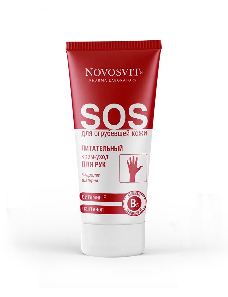 Novosvit SOS Крем-уход для рук питательный витамин F и пантенол туба 75 мл 1 шт