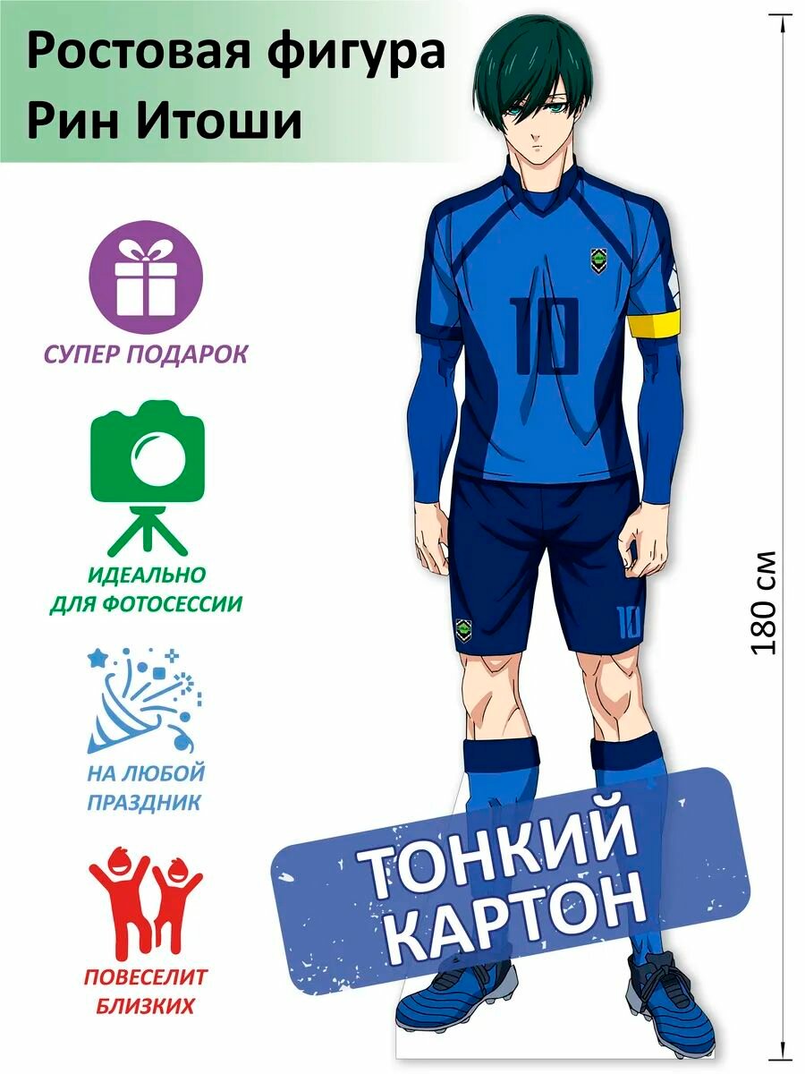 Рин Итоши (Синяя Тюрьма) Ростовая фигура 1, (Print100.ru), 180см