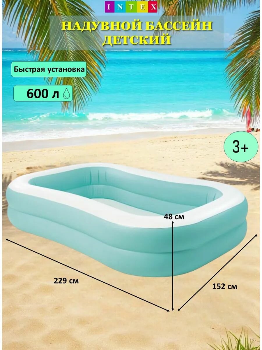 Intex Бассейн детский надувной Мандарин 229х152х48см 600л, от 3- х лет 57181NP