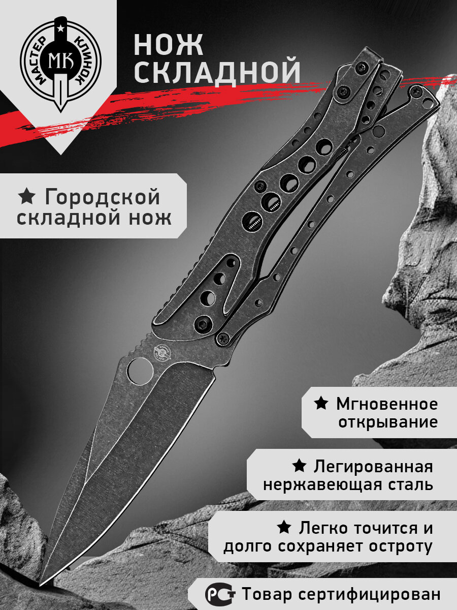 Нож складной Мастер Клинок M912, сталь 7Cr13, городской фолдер
