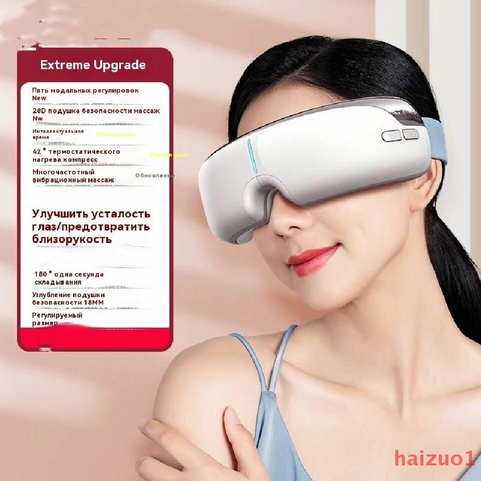 Электрический компрессионный массажер для глаз с массажем воздушными мешочками и вибрацией