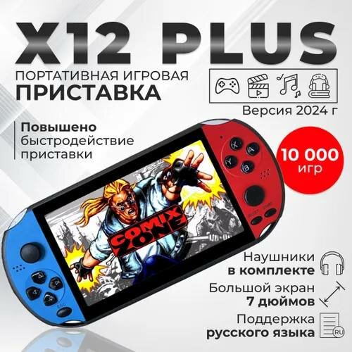 Игровая консоль "X12 Plus", с экраном 7", 1000 встроенных игр, 16 Гб
