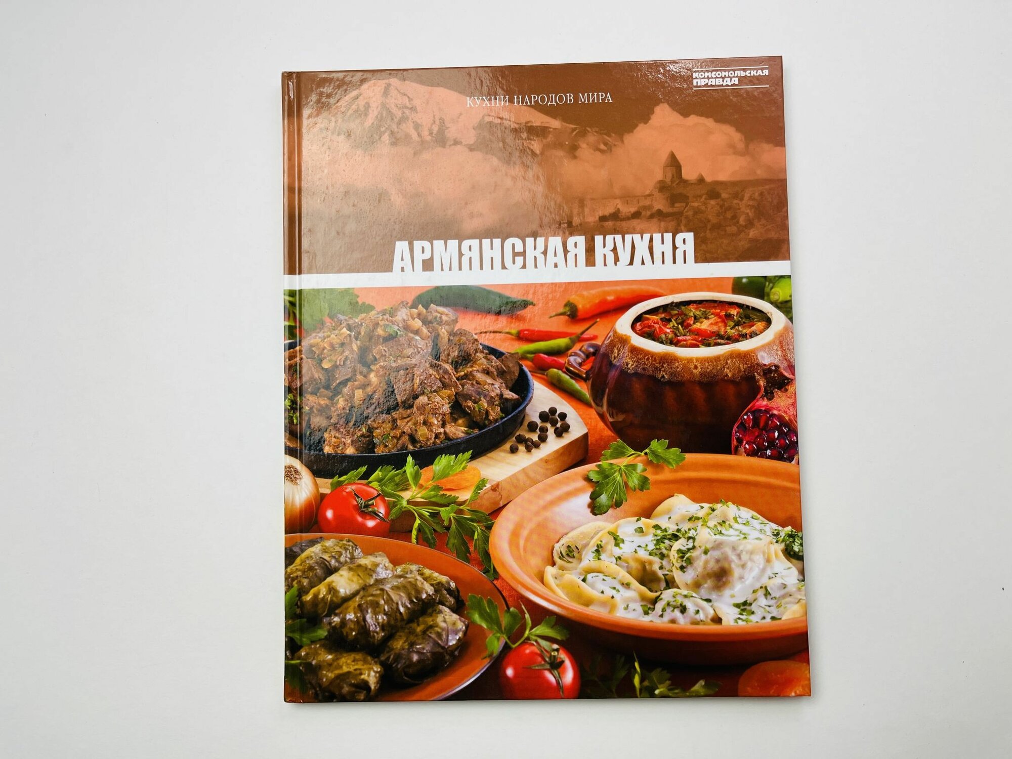 Армянская кухня. Том 6