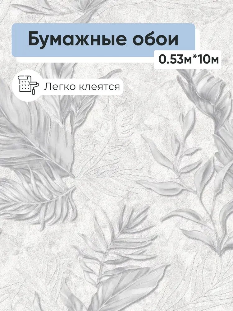 Обои бумажные Гомельобои Амина 21 0.53*10м