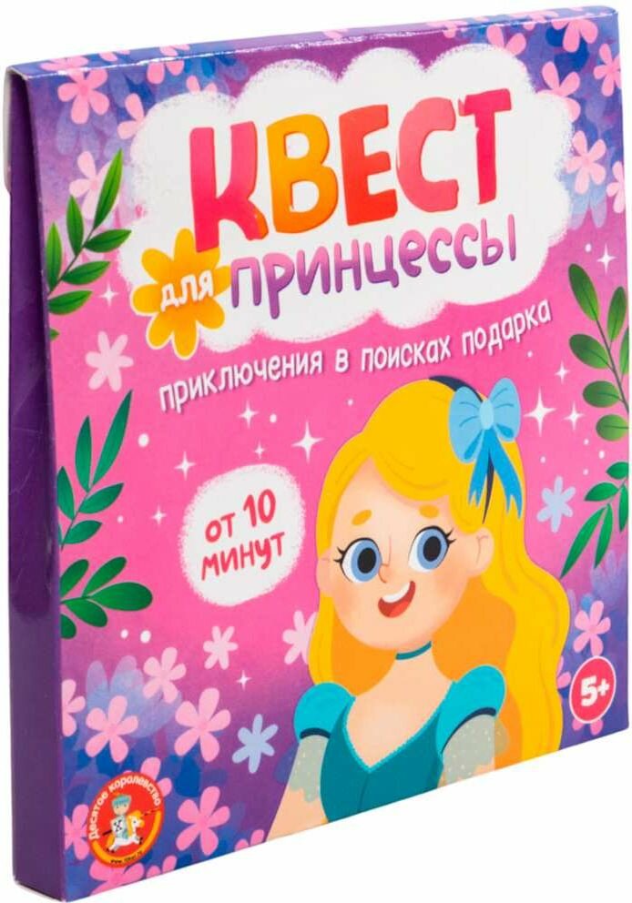 Игровой набор для детей "Квест для принцессы. Приключения в поисках подарка", комплект для игры дома, на поиск предметов и подарка, 7 карт с заданиями и инструкция