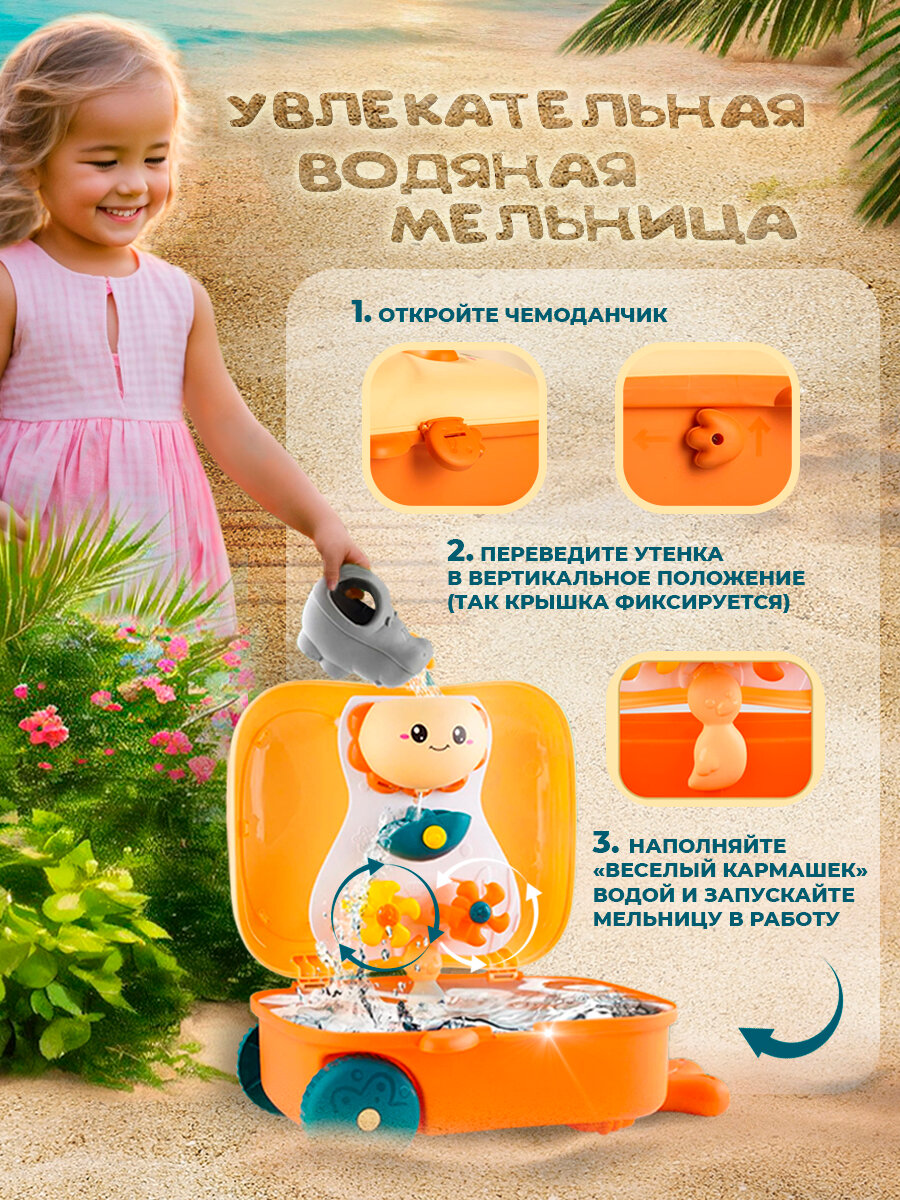 Набор песочных игрушек в чемоданчике с водяной мельницей 7 предметов