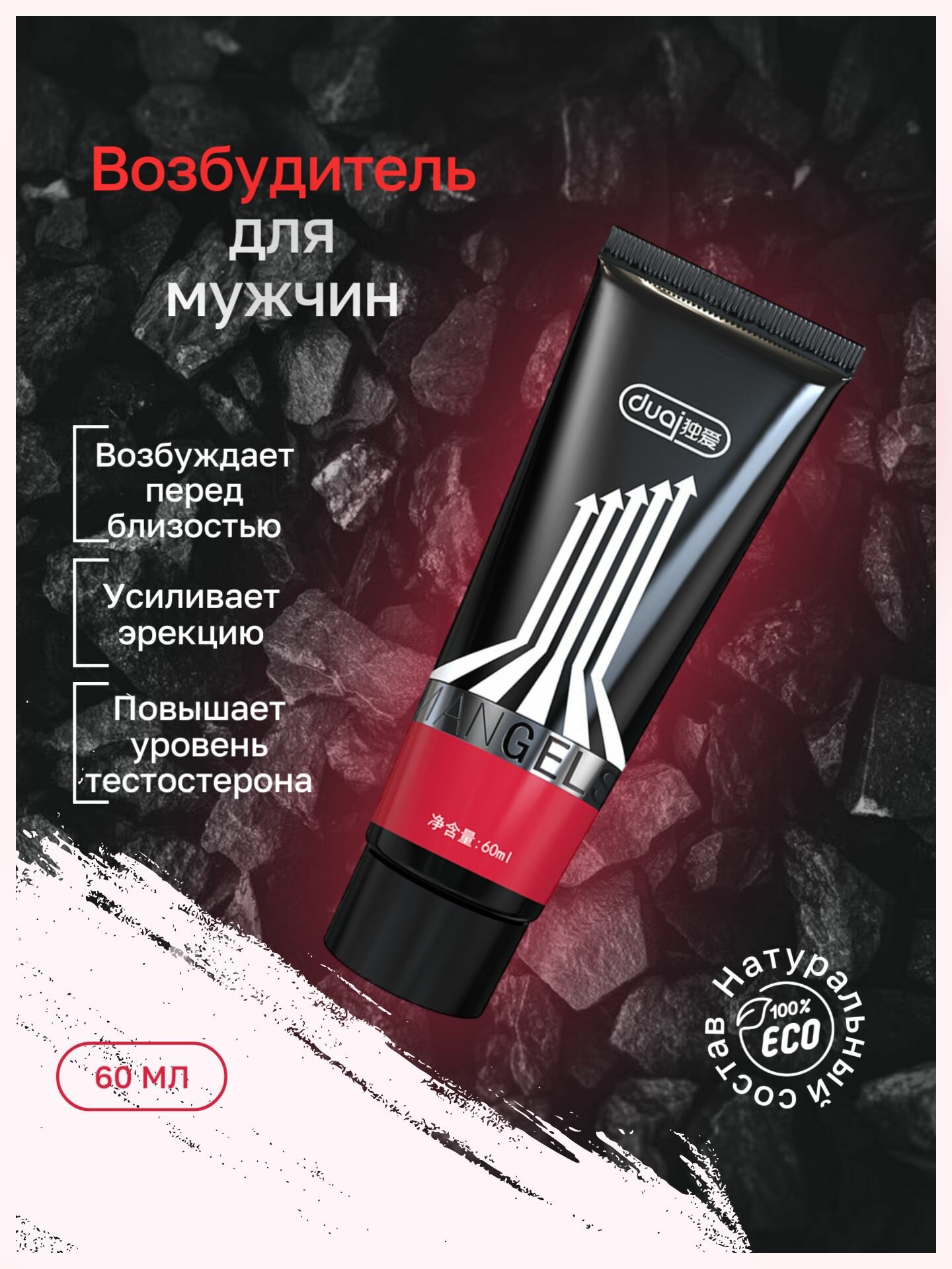 Возбудитель для мужчин, Виагра, средство для потенции, афродизиак для мужчин 60 мл