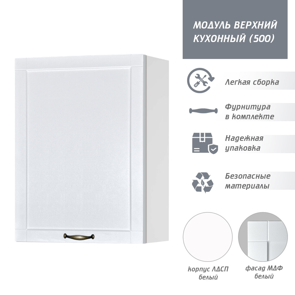 Кухонный модуль навесной «Онега», 50 см, белый, МДФ/ЛДСП