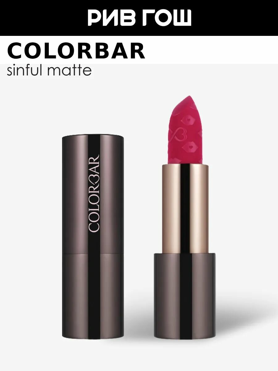 COLORBAR Sinful Matte Lipcolor Губная помада матовая, 3,5 г, Lustful 006