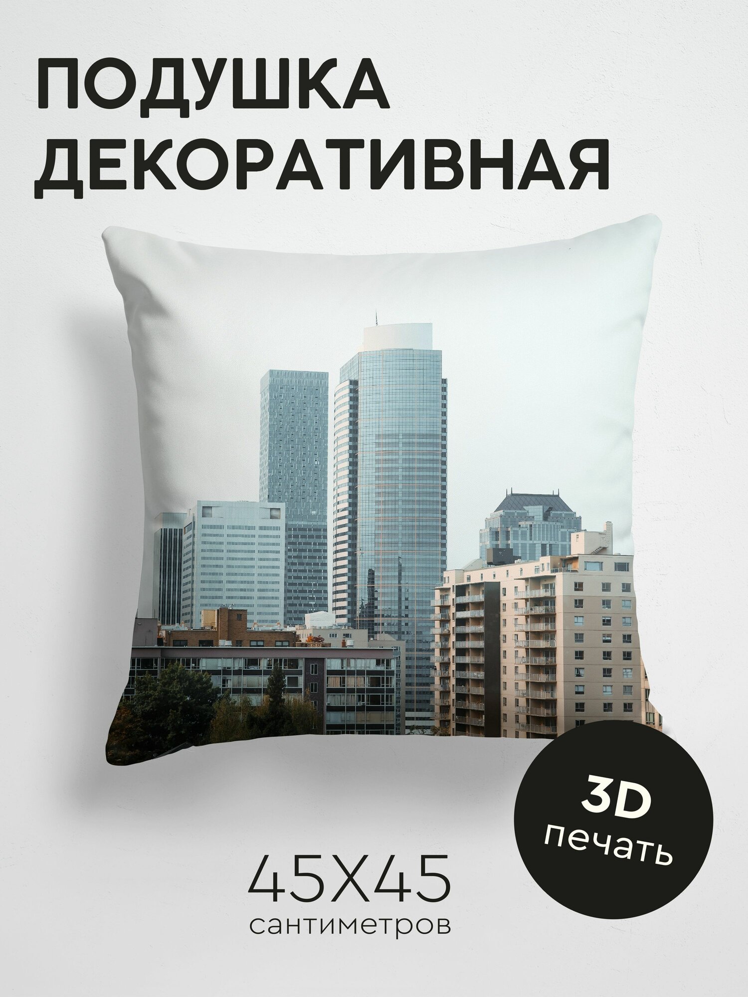 Подушка декоративная, 45x45см / Города / здания / архитектура / башни / город