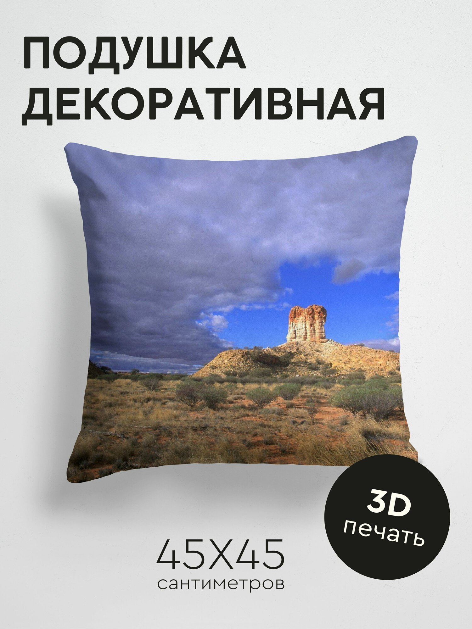Подушка декоративная, 45x45см / Природа / каньон / возвышение / облака / небо / австралия
