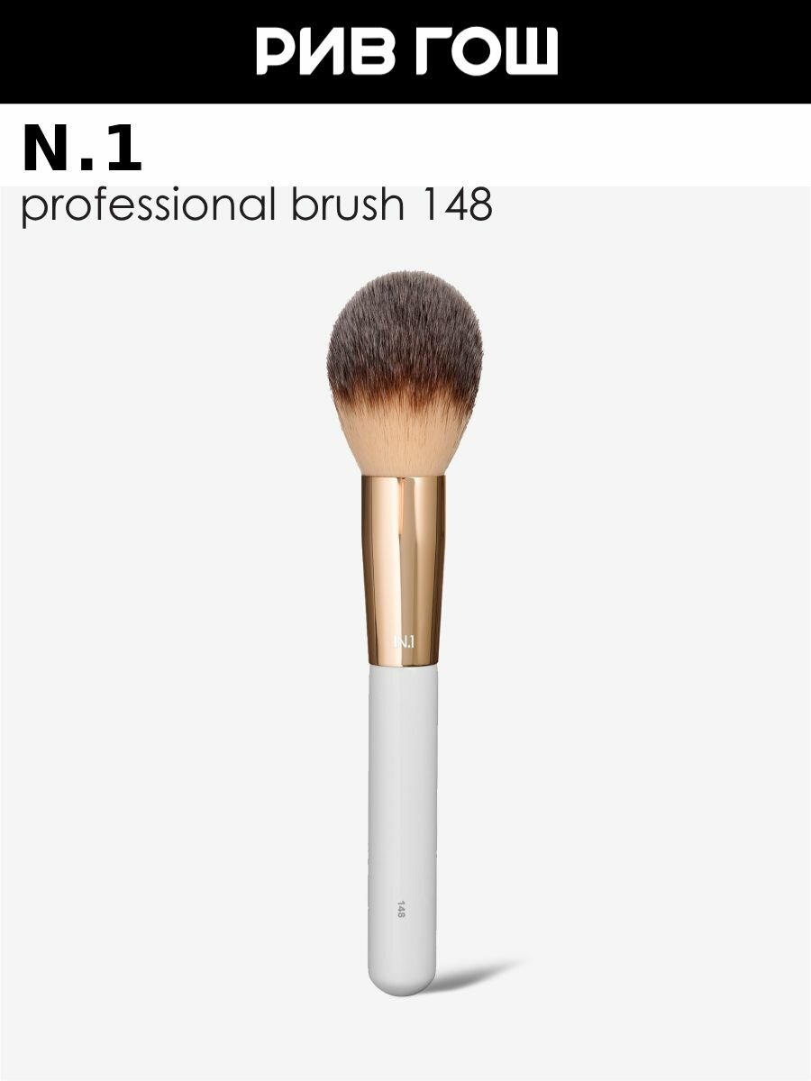 N.1 Кисть для пудры из ворса таклон средняя, 148