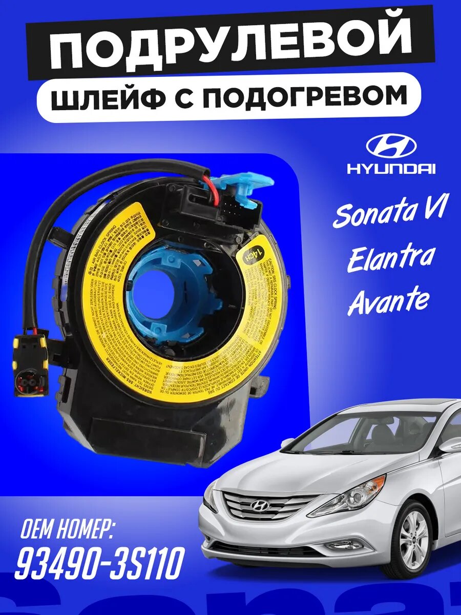 Подрулевой Шлейф Хундай Соната 6, Элантра, Аванте