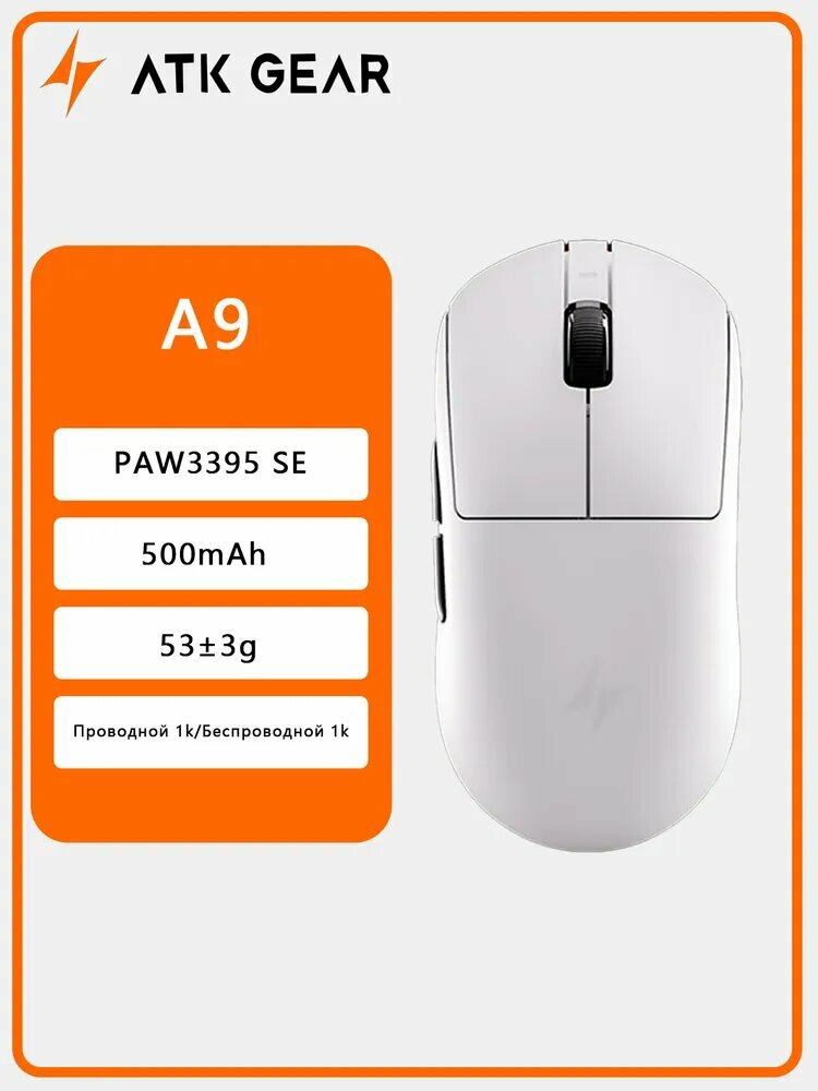 Беспроводная игровая офисная мышь ATK Dragonfly A9, облегченная симметричная минималистичная конструкция, белая