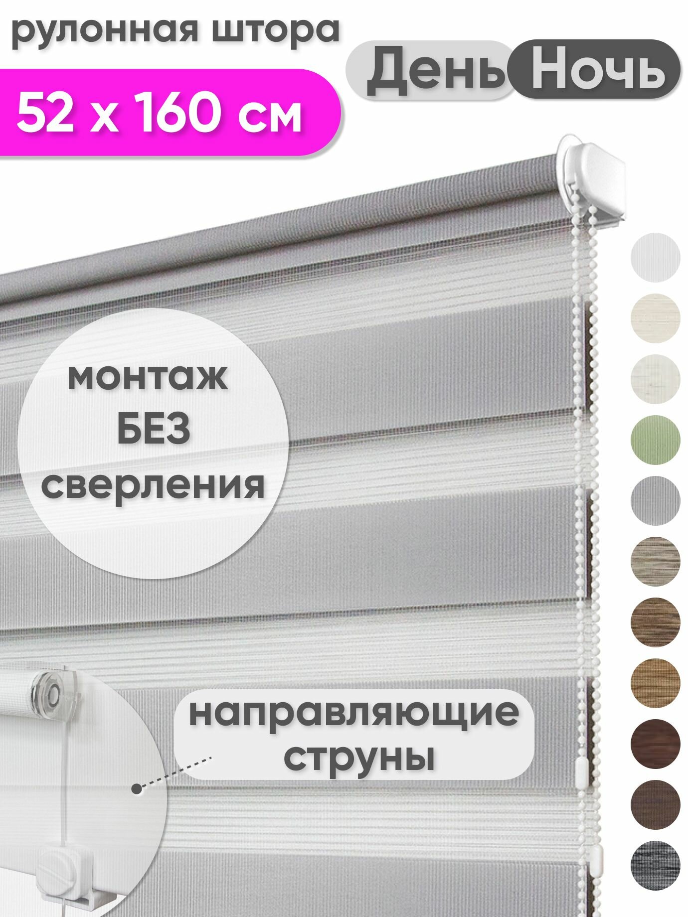 Рулонные жалюзи день ночь - Шторы на окна "Мехико" светло-серый 52 х 160 см