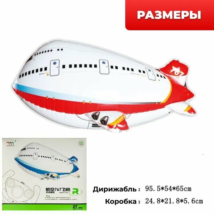 Дирижабль на пульте управления