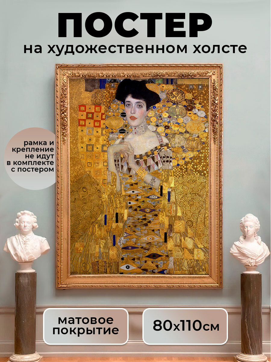 Постеры Густав Климт, Портрет Адели 2, репродукция 80х110 см