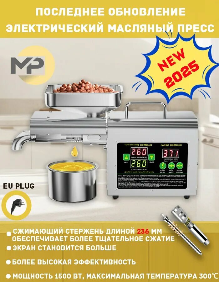 Мирная Ромашка Маслопресс бытовой шнековая NC040, серый металлик