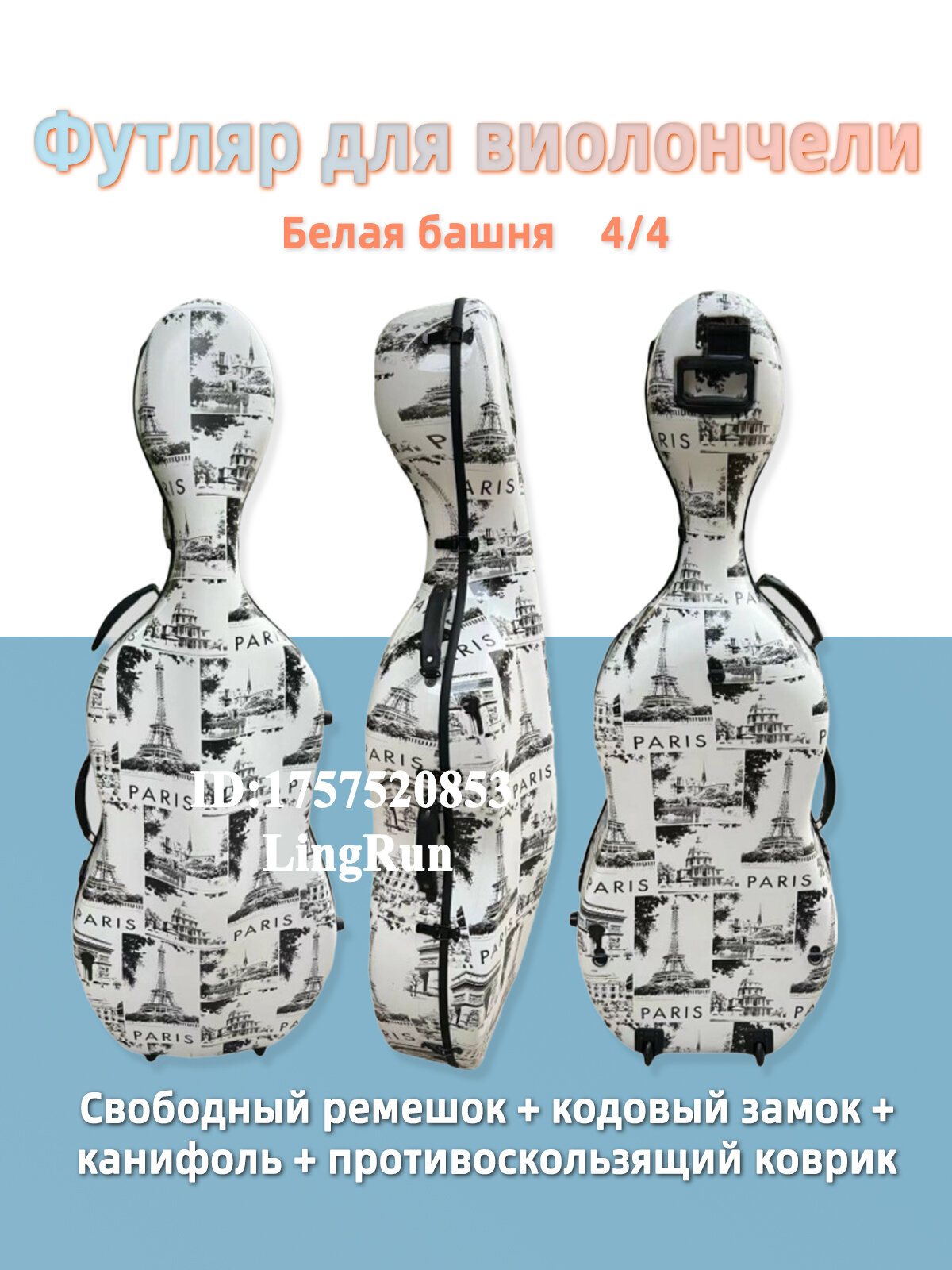 Футляр для виолончели, сумка для инструмента размером 4/4 и 3/4, изготовлен из композитного материала из углеродного волокна.