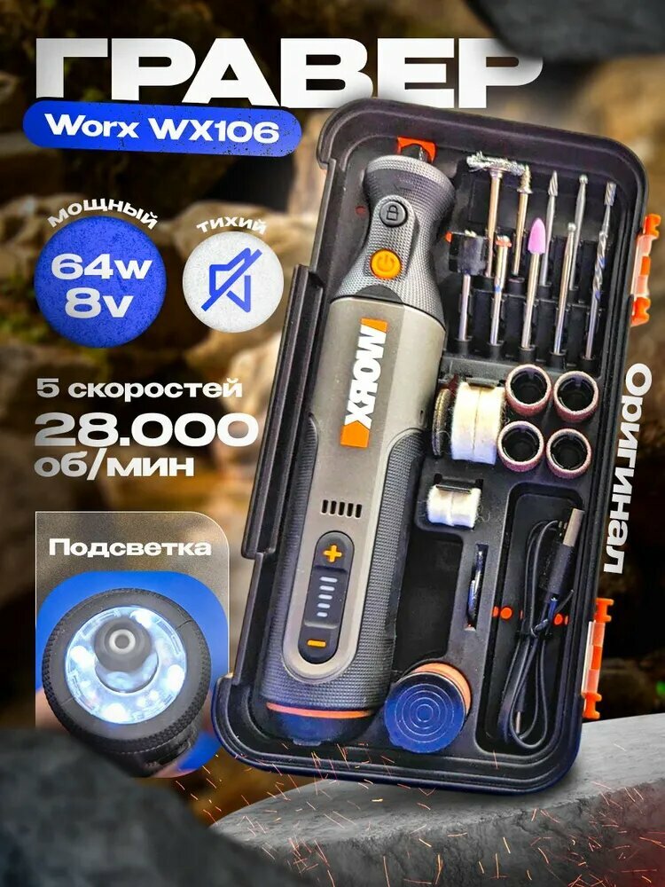 Беспроводной Мощный Гравер 64W Worx 8В модель WX106 - в кейсе с аксессуарами, для полировки, резки, сверления