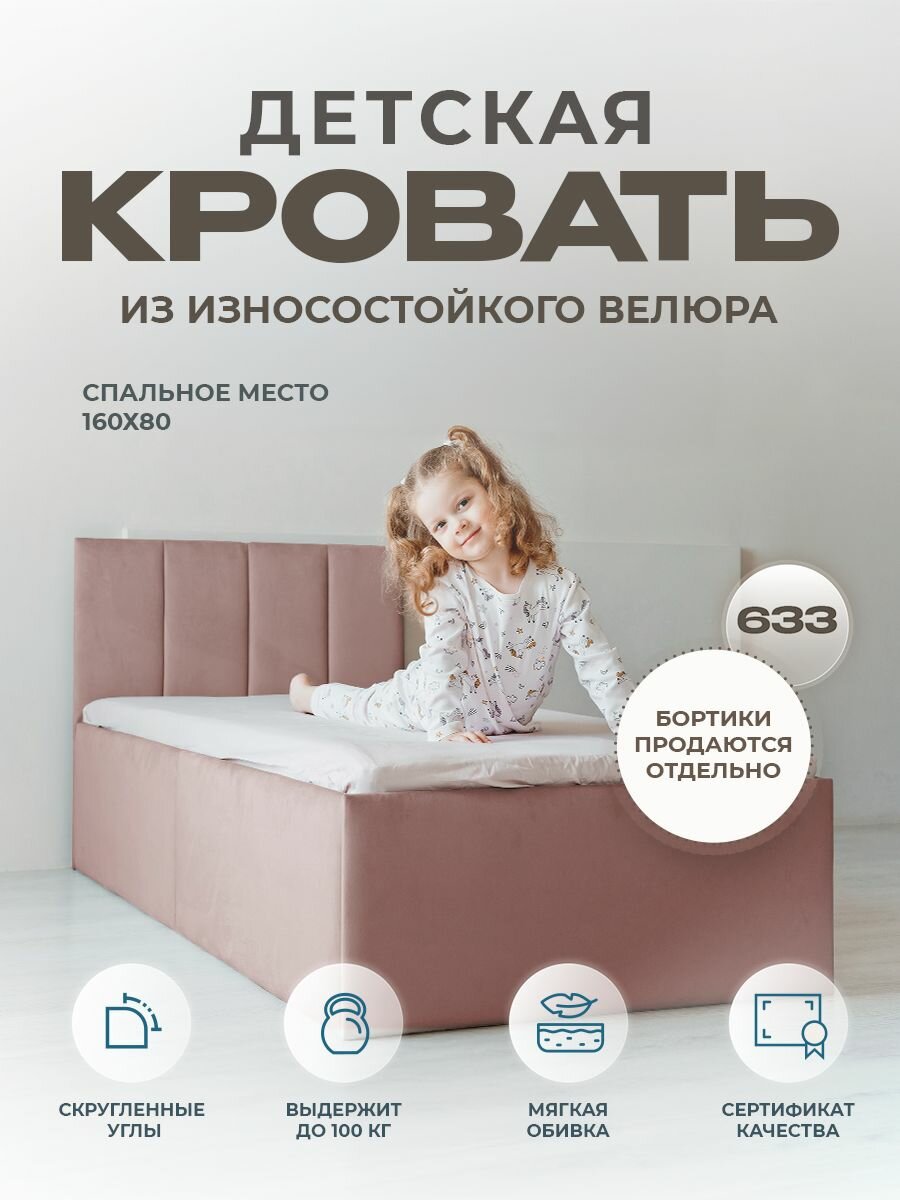 Кровать детская подростковая односпальная 160х80