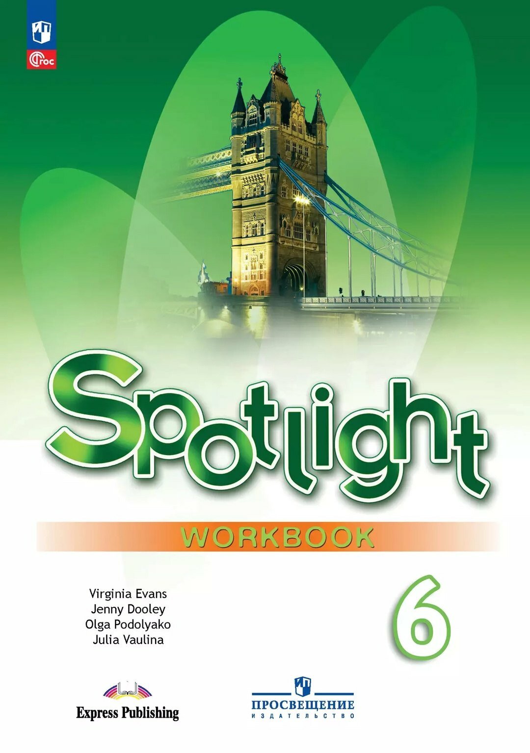 Spotlight. Английский язык. 6 класс. Рабочая тетрадь