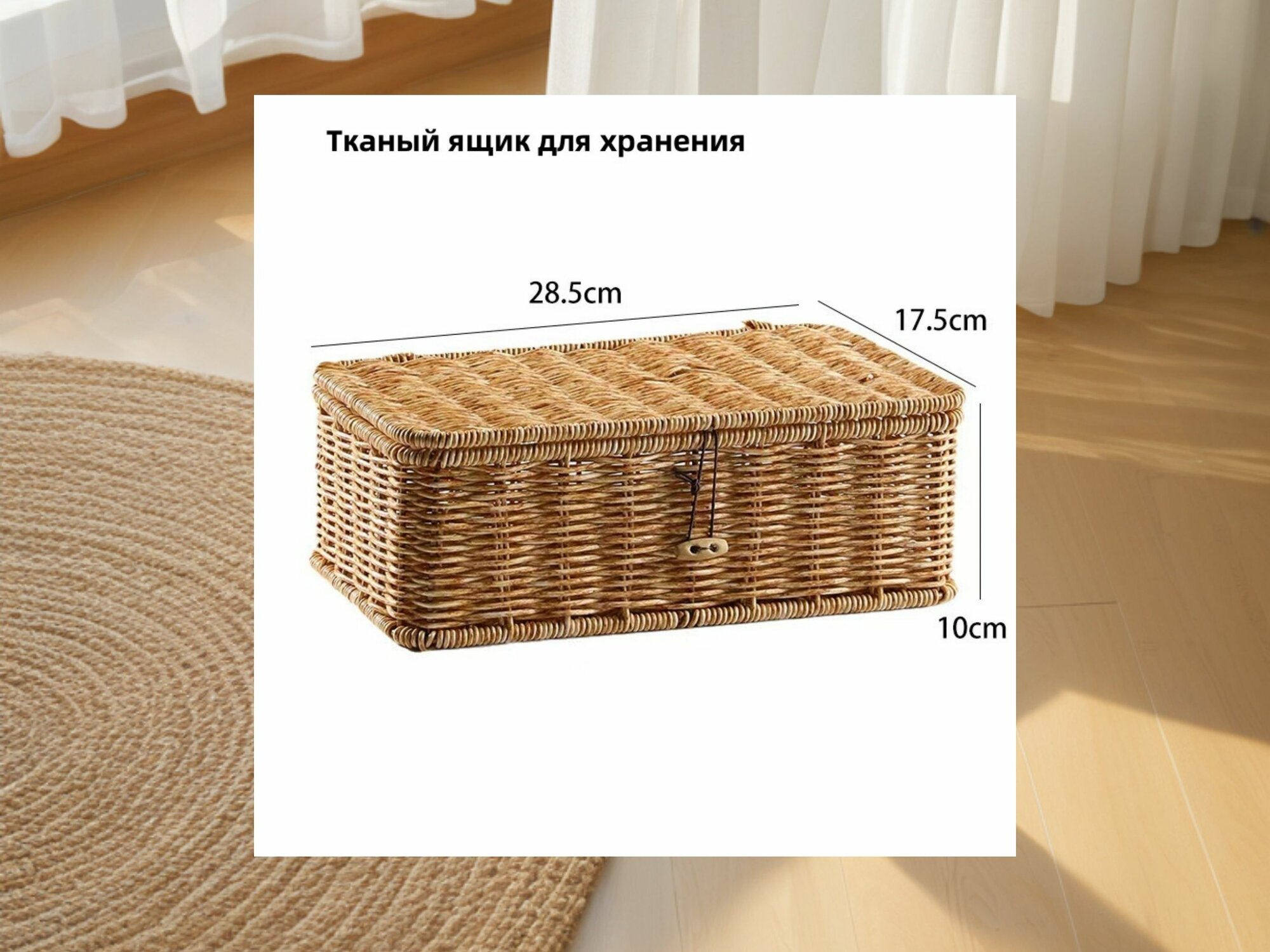 Плетеная корзина с крышкой для хранения