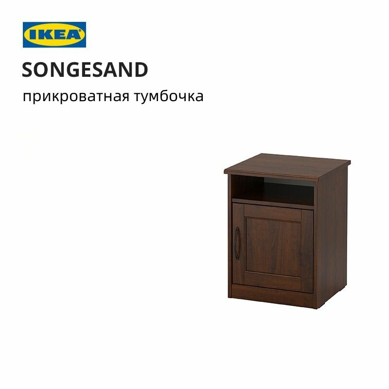 IKEA Прикроватная тумбочка сонгесанд